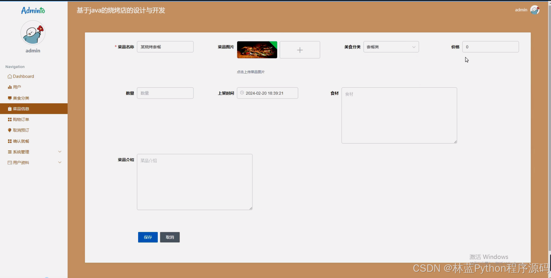Python毕设基于java的烧烤店的设计与开发程序论文做一个烧烤管理系统java Csdn博客