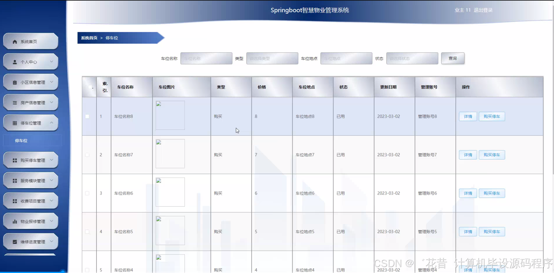 Python毕设智慧物业管理系统程序论文python物业管理系统毕业论文 Csdn博客