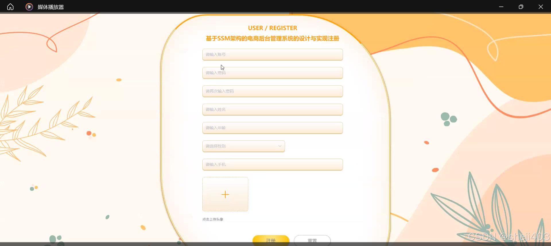 基于ssmvue架构的电商后台管理系统的设计与实现【开题程序论文】 Csdn博客