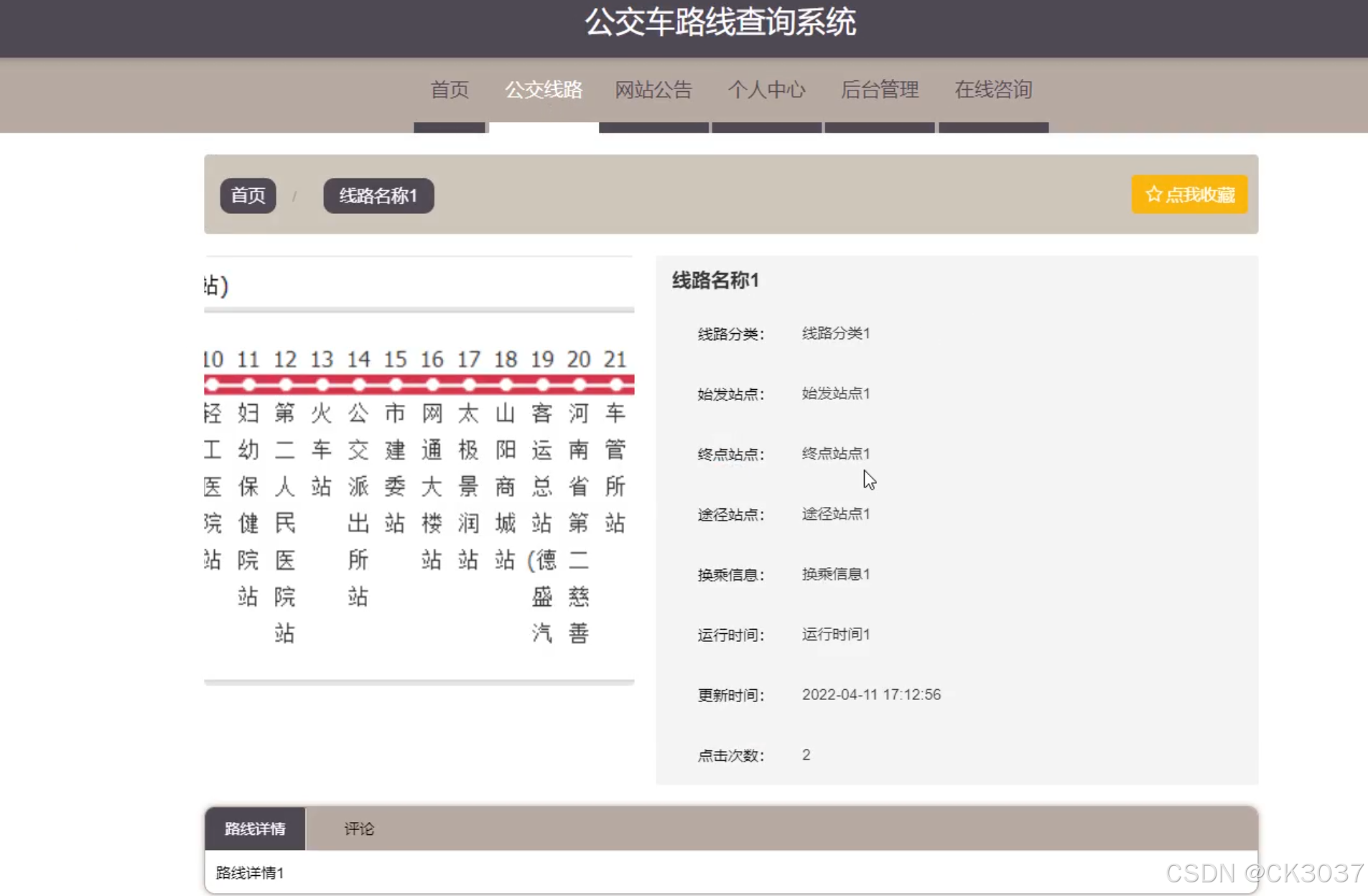 Springboot公交车路线查询系统r136f(程序源码数据库调试部署开发环境) Csdn博客