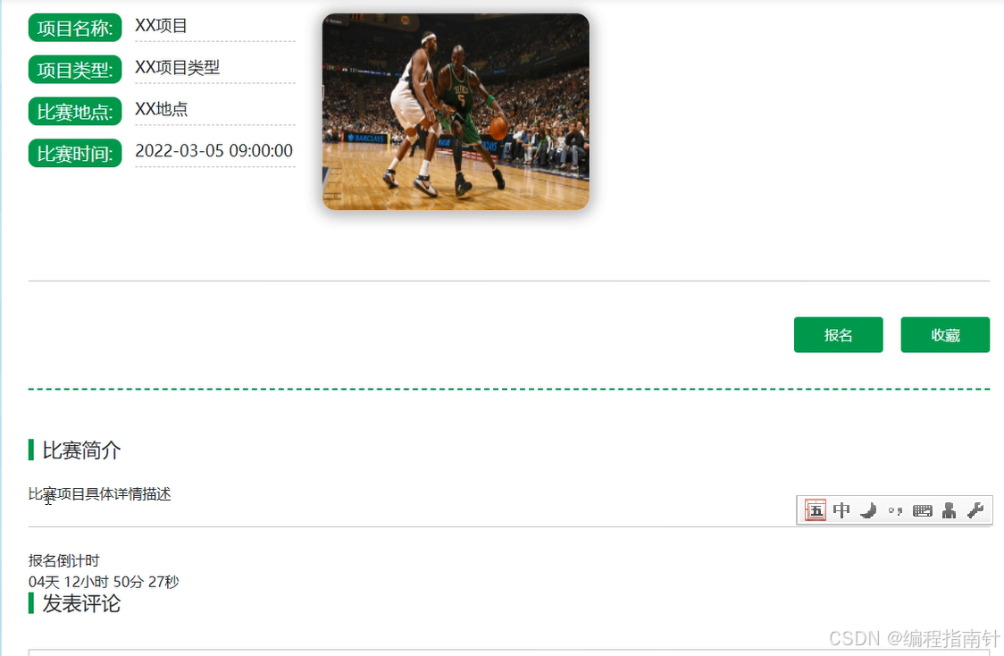 基于springbootvue实现运动会成绩管理系统vue 跑步成绩展示 Csdn博客