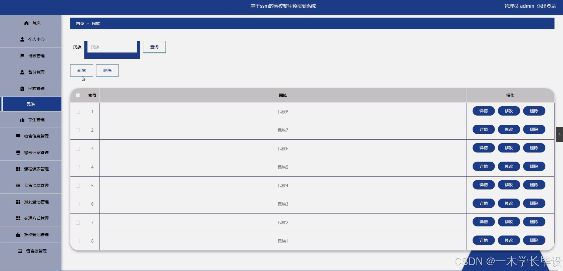 开题flask框架的高校新生预报到系统（程序论文python） Csdn博客