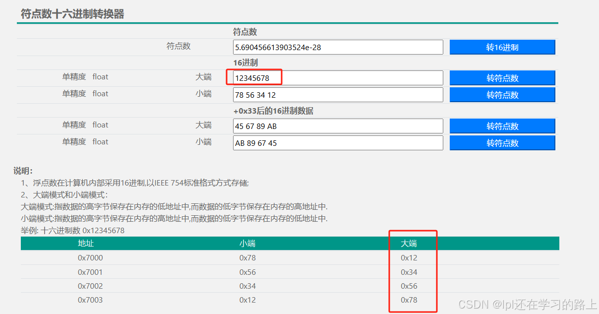 16进制字符串转float-CSDN博客