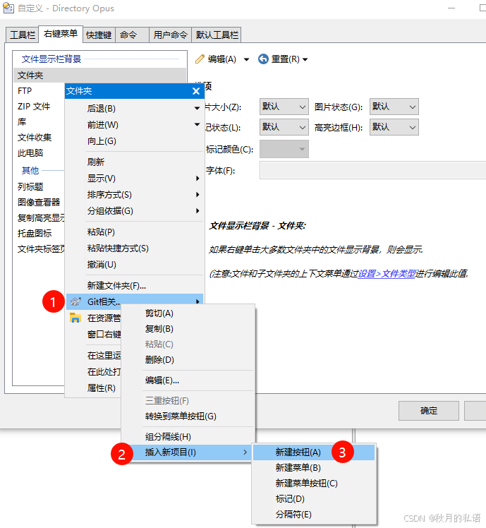Directory Opus添加右键菜单集成TortoiseGit的常用功能-CSDN博客
