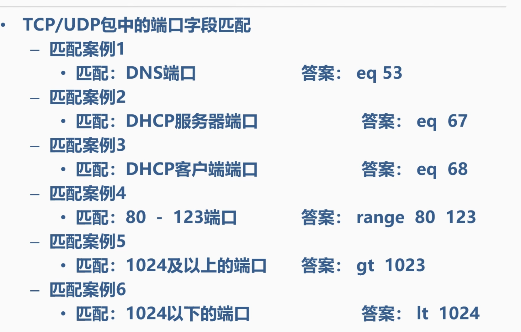 网络基础DAY11-ACL与包过滤-CSDN博客