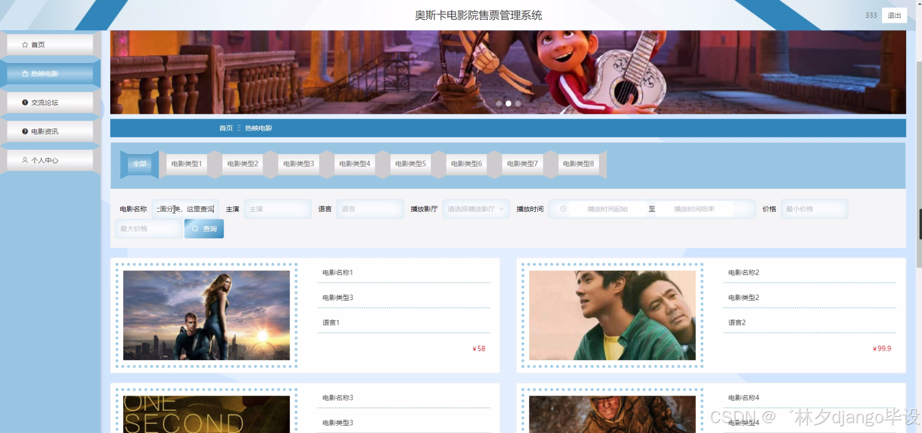 Python毕设奥斯卡电影院售票管理系统程序论文基于python电影票购票系统毕业论文 Csdn博客