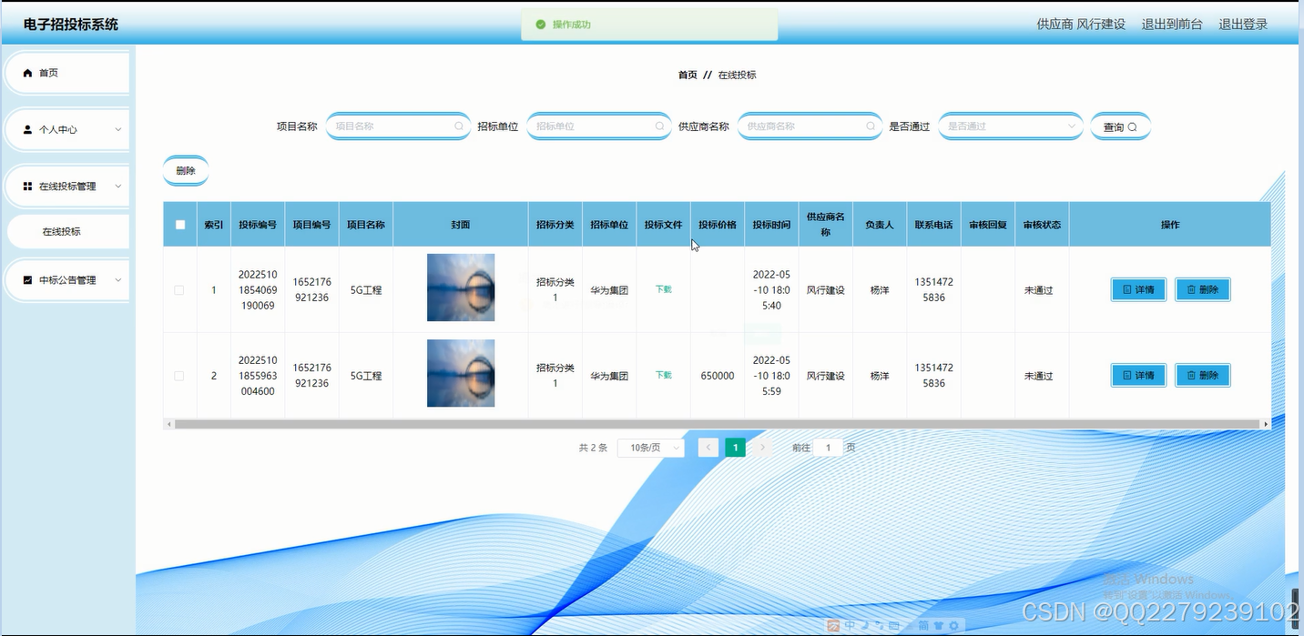 基于java ssm springboot电子招投标系统（源码+文档+运行视频+讲解视频）_基于ssmd的电子投招标系统-CSDN博客