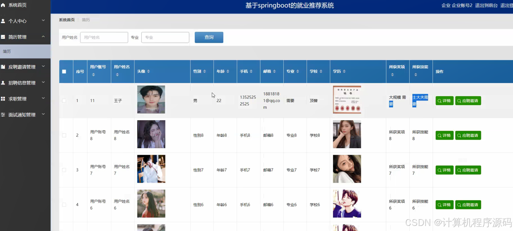【开题报告】基于springbootvue就业推荐系统(程序源码论文 计算机毕业设计就业推荐系统开题报告 Csdn博客