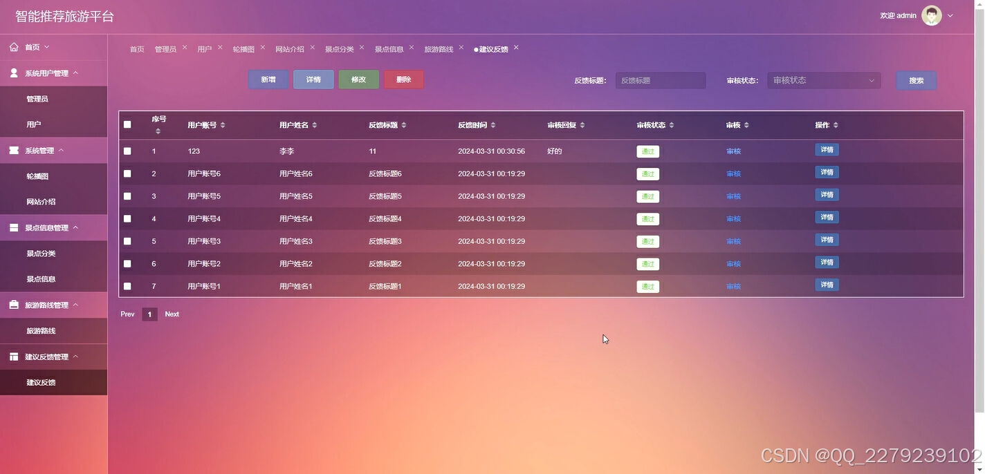 181基于java ssm springboot智能推荐旅游平台系统旅游景点旅游路线（源码+文档+运行视频+讲解视频）-CSDN博客