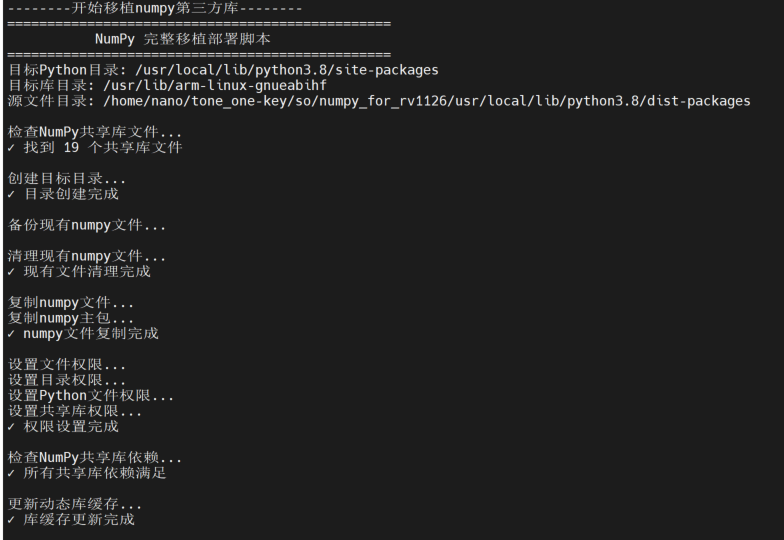 【RV1126】离线armv7l开发板移植numpy第三方python库（非烧录、免编译）_在rk1126板上运行python-CSDN博客