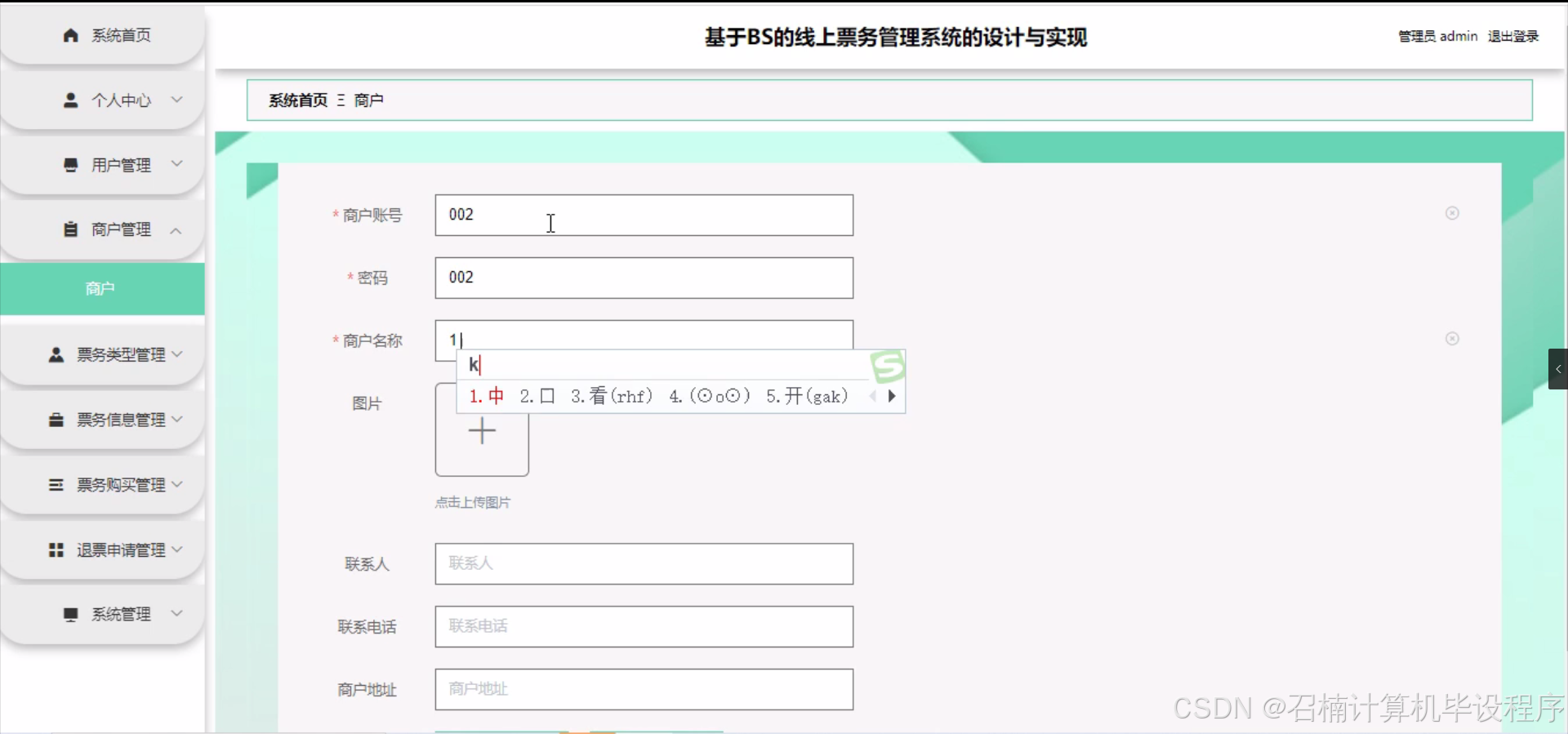 (开题)flask框架基于bs的线上票务管理系统的设计与实现(程序论文python) Csdn博客