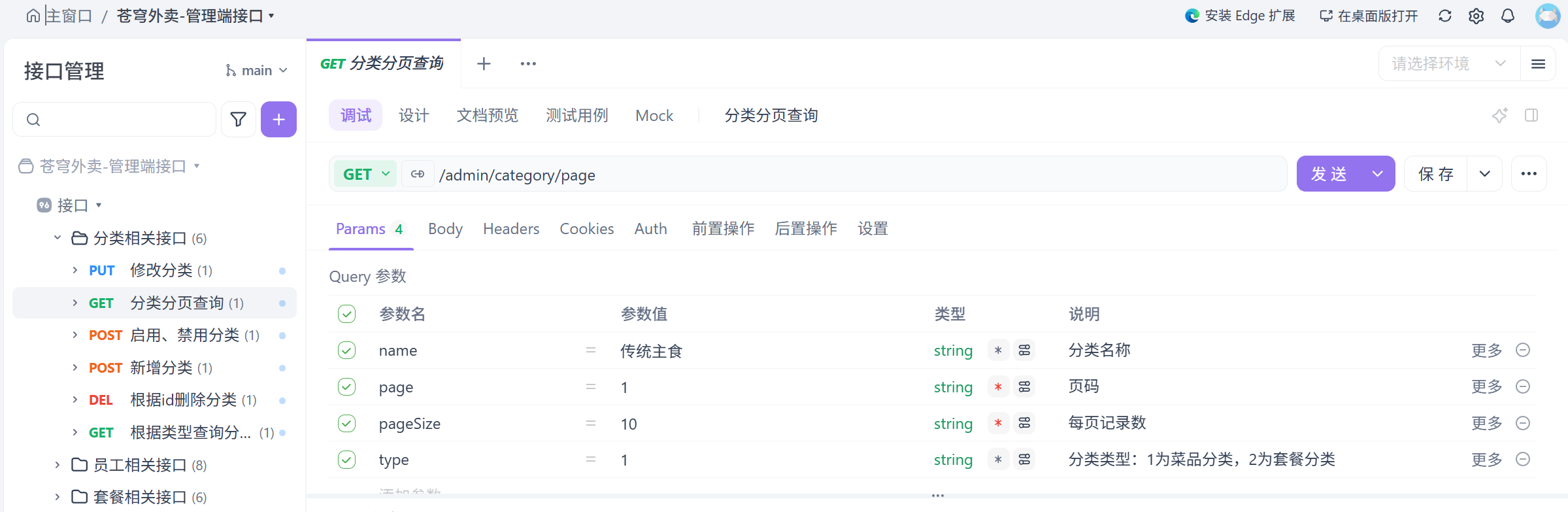 苍穹外卖 DAY1-CSDN博客