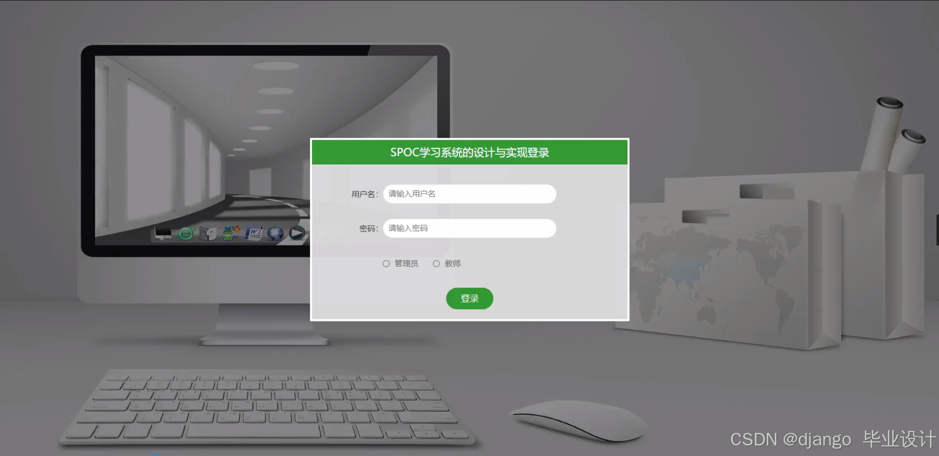 python毕设SPOC学习系统的设计与实现程序+论文_spoc系统开发-CSDN博客