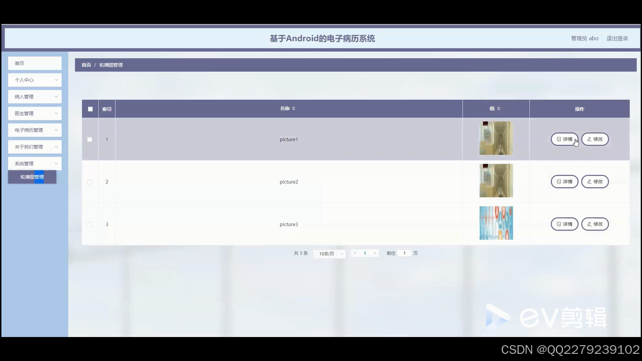 java ssm基于Android的电子病历系统uniapp（源码+文档+运行视频+讲解视频）-CSDN博客