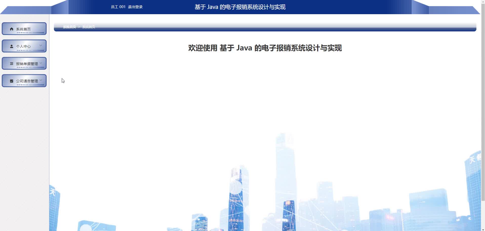 基于springboot+vue的 Java 的电子报销系统设计与实现-CSDN博客