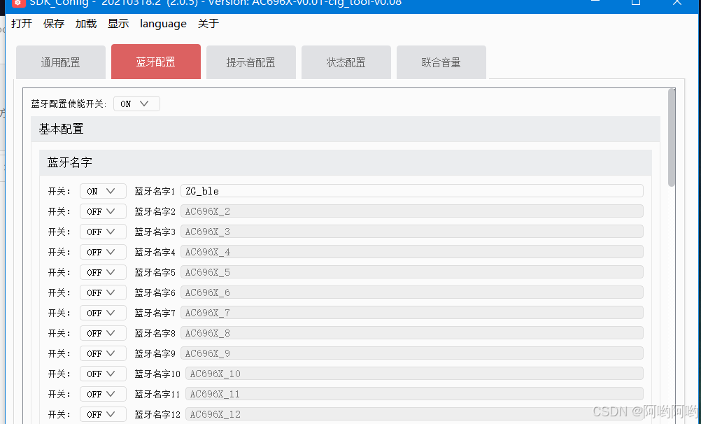 二、【杰理蓝牙AC696X】蓝牙名称和提示音修改-CSDN博客