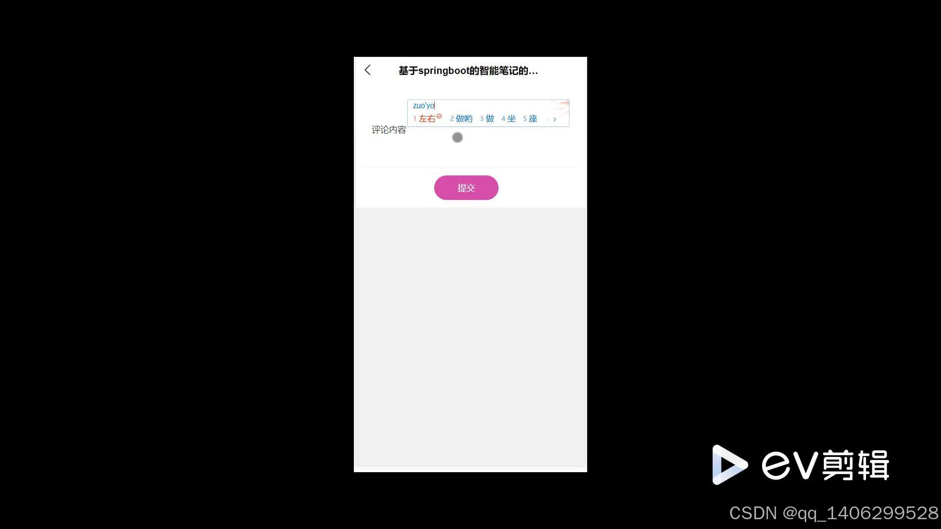 Springboot基于微信小程序的智能笔记的开发与应用用小程序开发笔记应用 Csdn博客