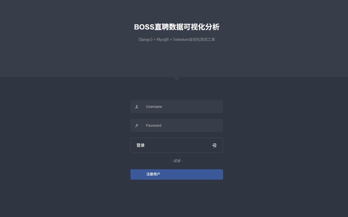 [免费]基于Python的BOSS直聘招聘职位信息数据分析与可视化系统(Django+echarts+Pandas+爬虫)【论文+源码+SQL脚本】-CSDN博客