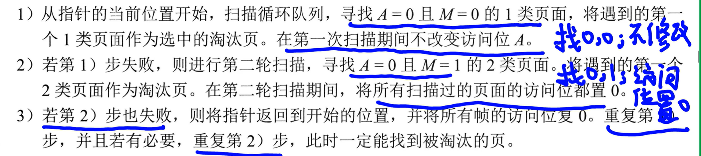 408第三季part1 - 操作系统 - CLOCK-CSDN博客