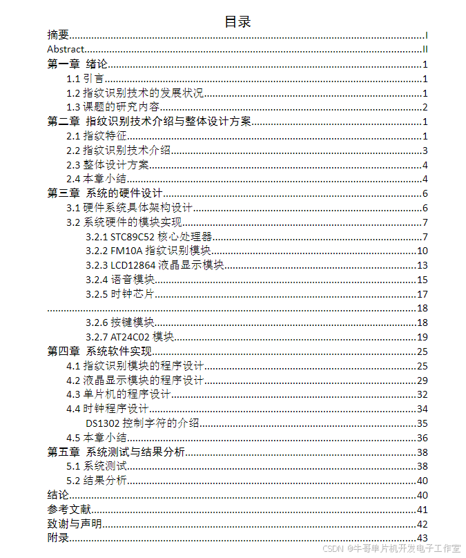 【基于51单片机指纹考勤机 考勤管理 指纹打卡签到系统支持其他功能 系统设计（实物程序原理图其他资料）】指纹签到系统里矩形键盘每个按键的作用 Csdn博客