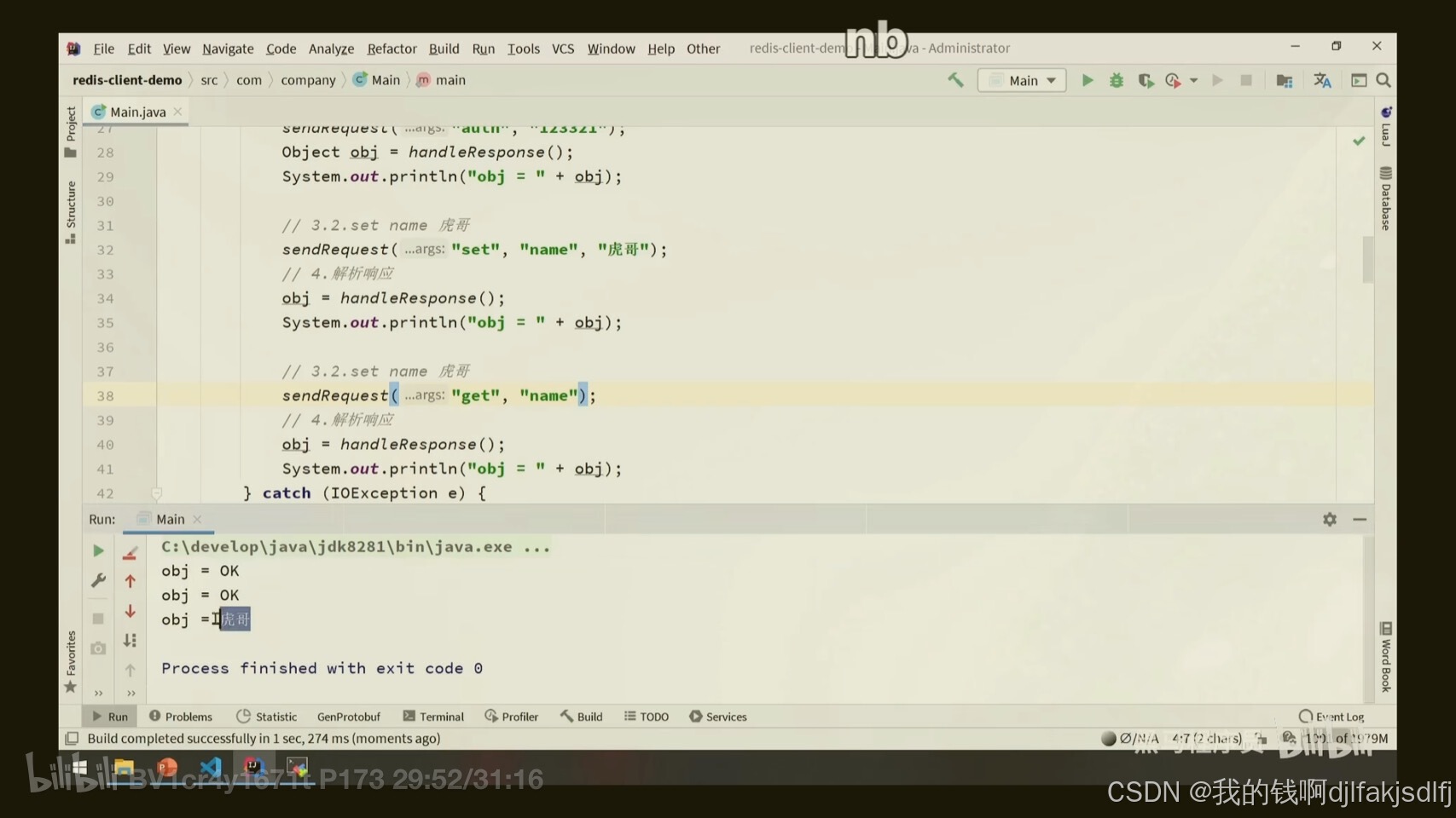 redis 原理篇 29 通信协议 基于Socket自定义Redis的客户端_redis socket-CSDN博客