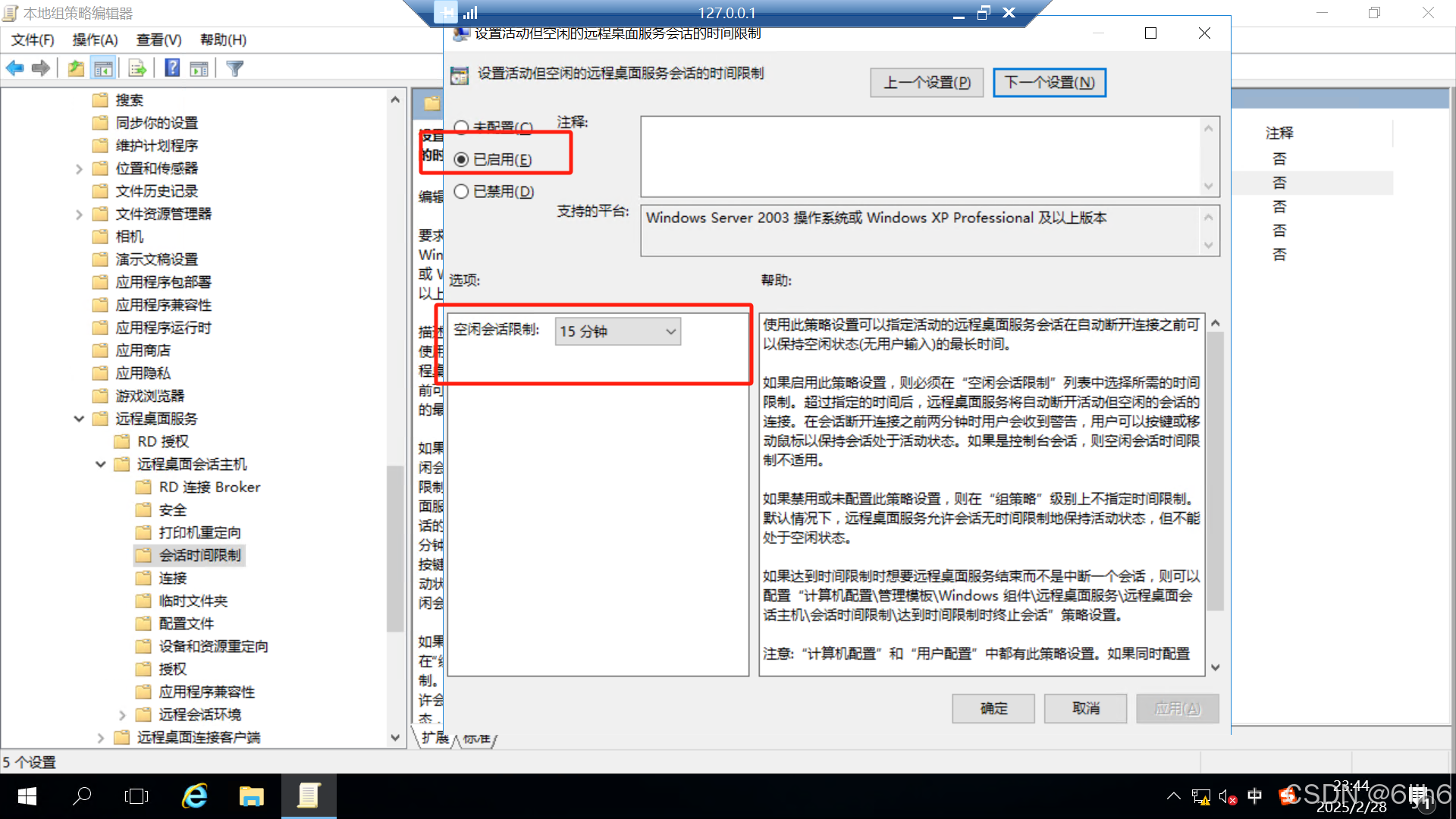 windows配置远程连接超时时间_服务器 windows.media.capture.internal.appcaptureshell-CSDN博客