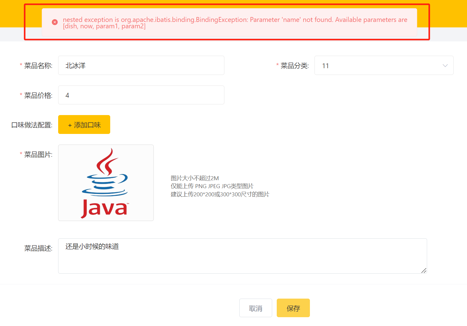 nested exception is org.apache.ibatis.binding.BindingException: Parameter ‘某字段‘ not found ...