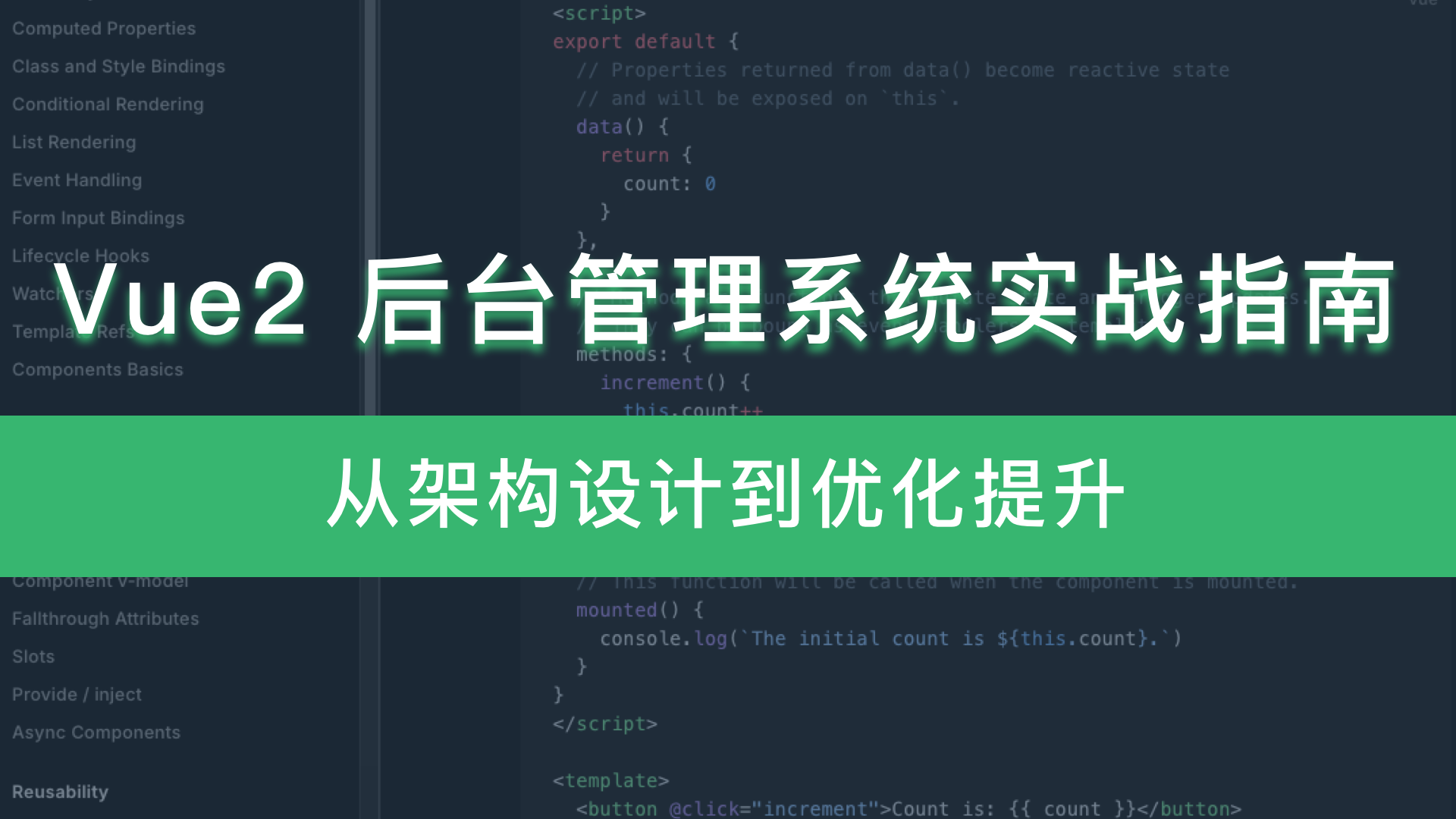 Vue2 后台管理系统实战指南：从架构设计到优化提升 Csdn博客