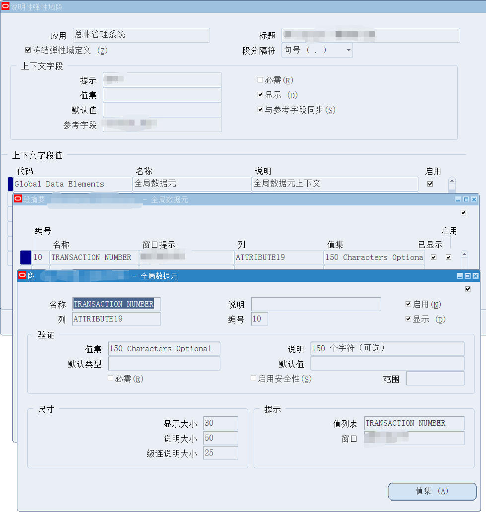 Oracle EBS 说明性弹性域段界面和数据库表字段对应关系SQL_ebs 查询弹性域 sql-CSDN博客