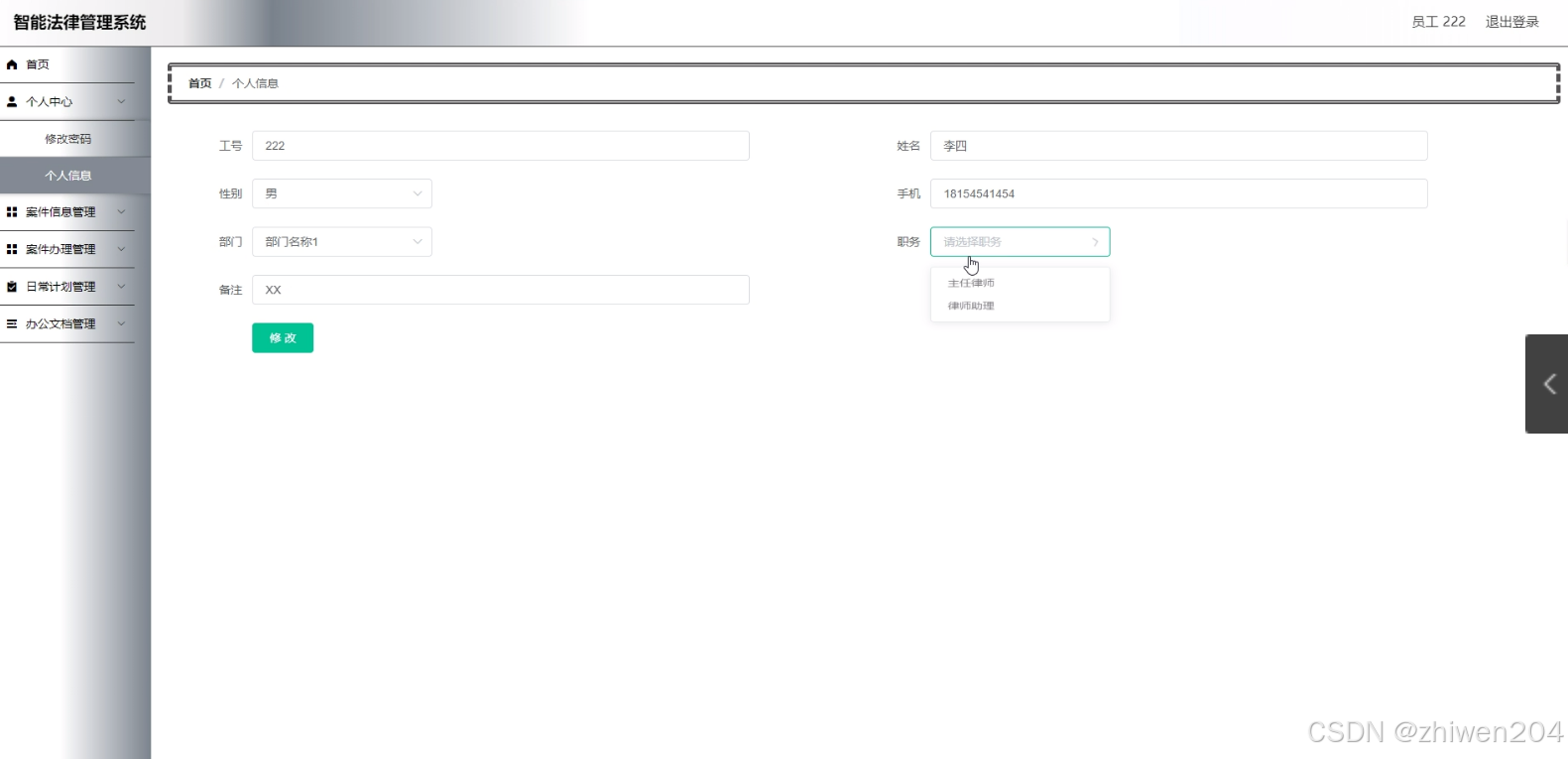 基于nodejsvue智能法律管理系统开题程序论文 计算机毕业设计 Csdn博客