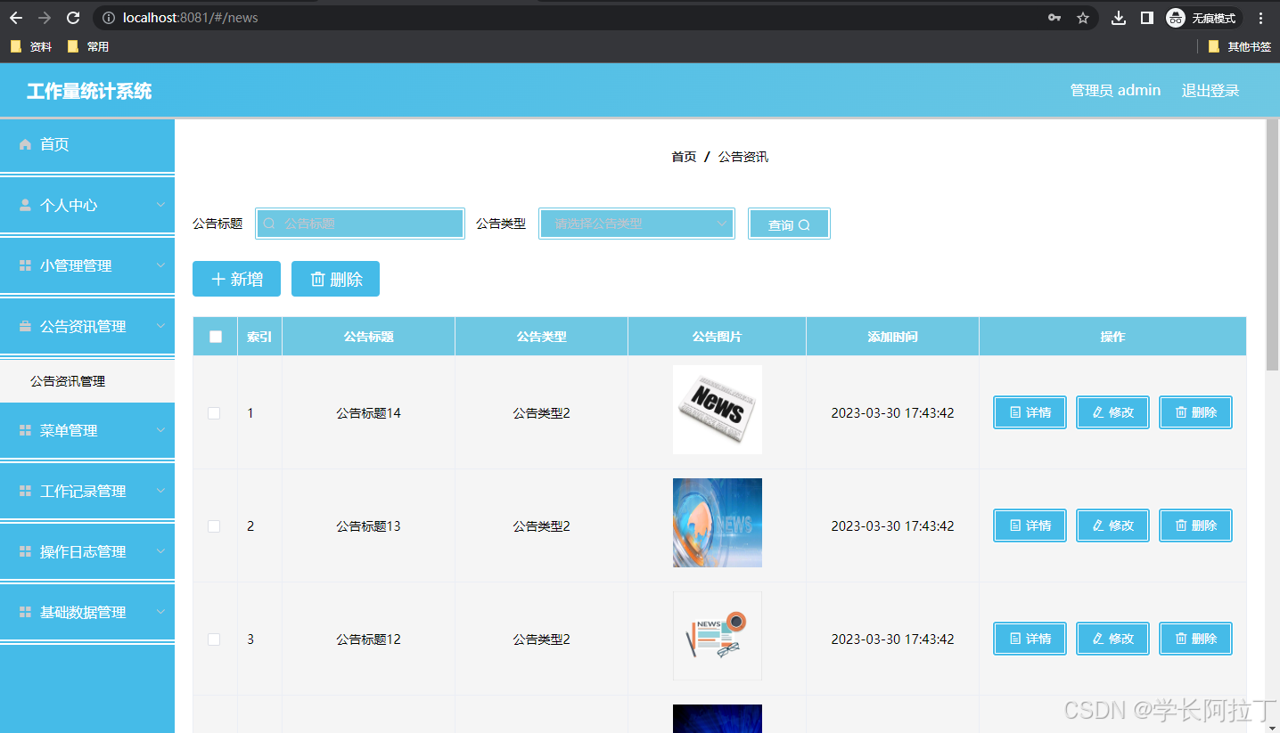 Java毕业设计 基于springboot的工作量统计系统【代码论文ppt】java 工作量统计系统代码 Csdn博客