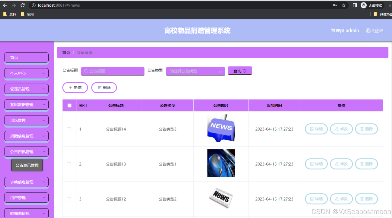 Java毕设项目案例实战ii基于javaspring Bootmysql的高校物品捐赠管理系统设计与实现（开发文档数据库源码） Csdn博客