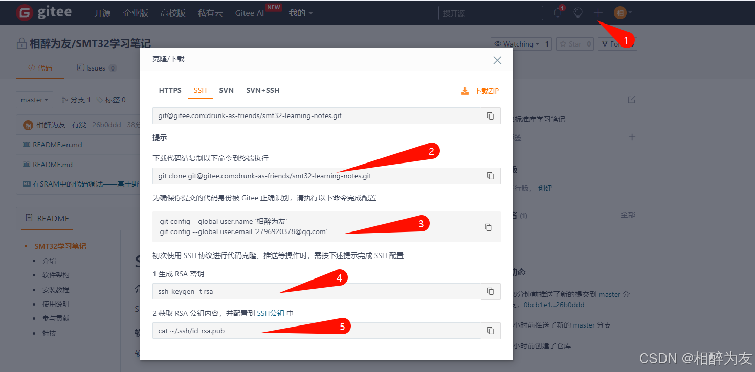 GIT基本命令（连接Gitee或GIThub）——好记性不如烂鼠标_git连接gitee-CSDN博客