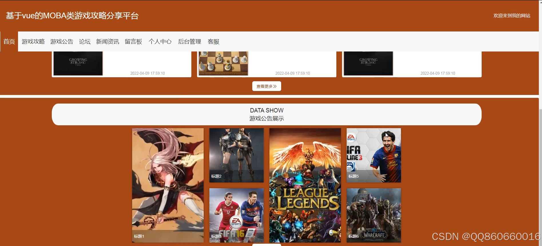 Java 基于Spring Boot+Vue的游戏攻略分享平台0807 毕业设计 包运行成功-CSDN博客