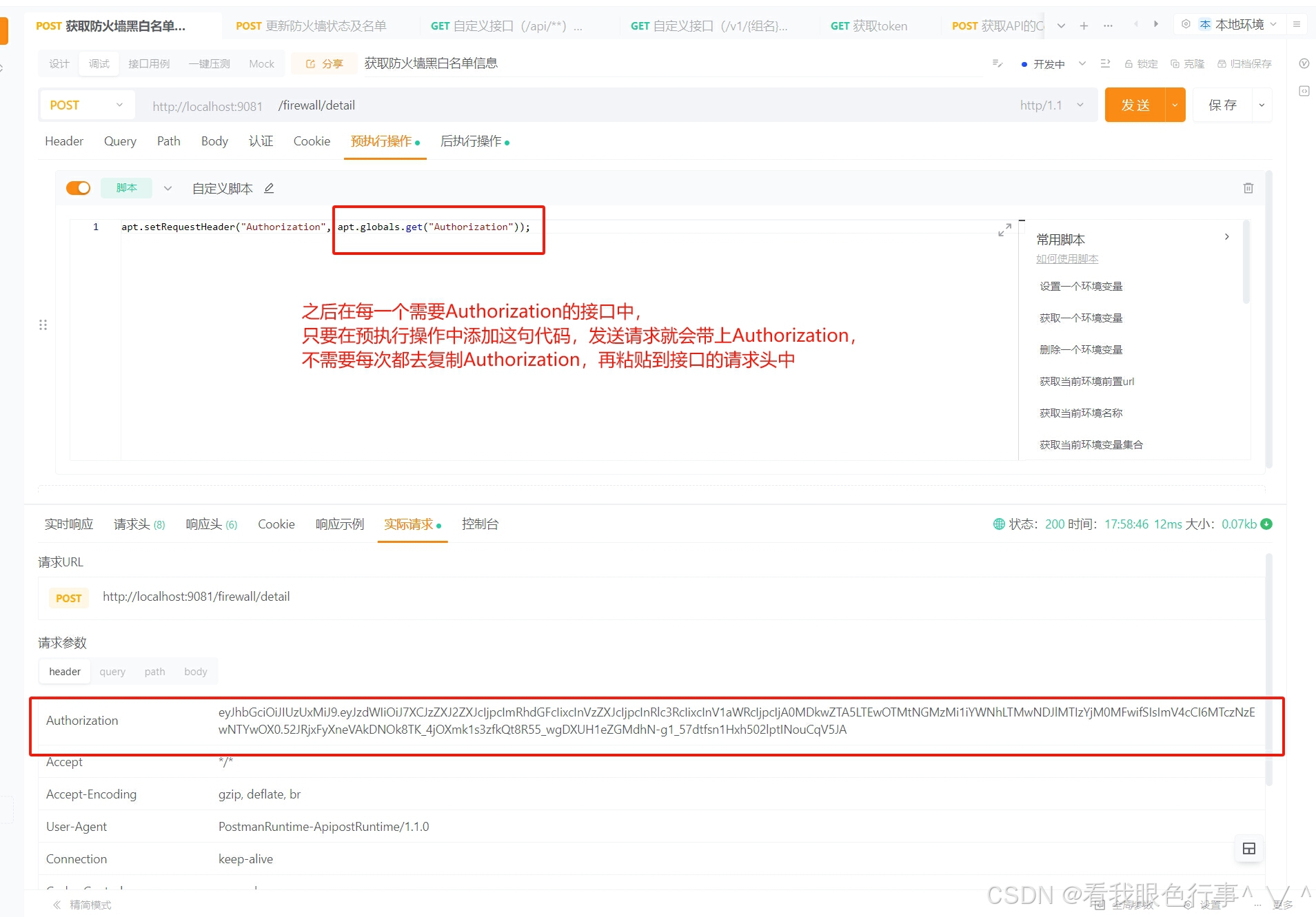 使用 Apipost 获取 Token 并设置全局变量_apipost设置全局变量token-CSDN博客