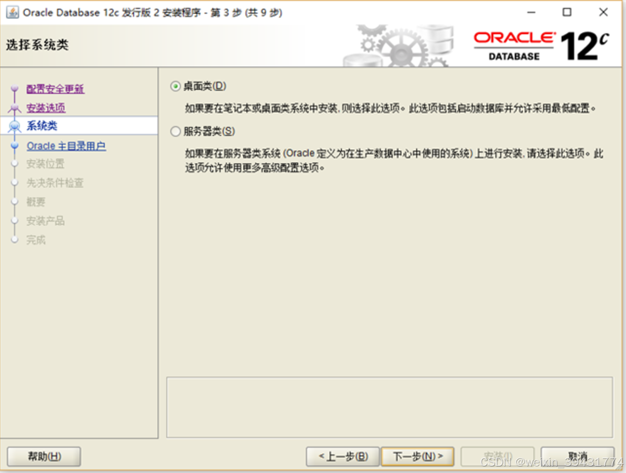 Oracle12c安装(windows)_windows安装oracle12c-CSDN博客
