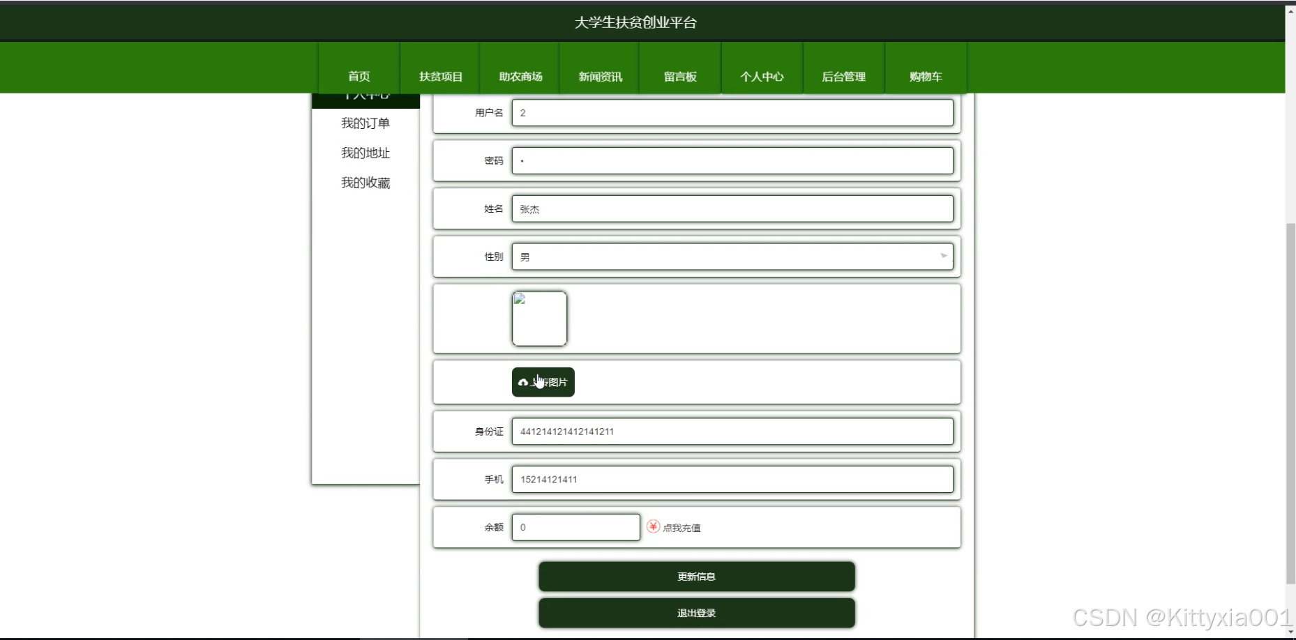 SSM大学生扶贫创业平台j2c38（程序+源码+数据库+调试部署+开发环境）-CSDN博客