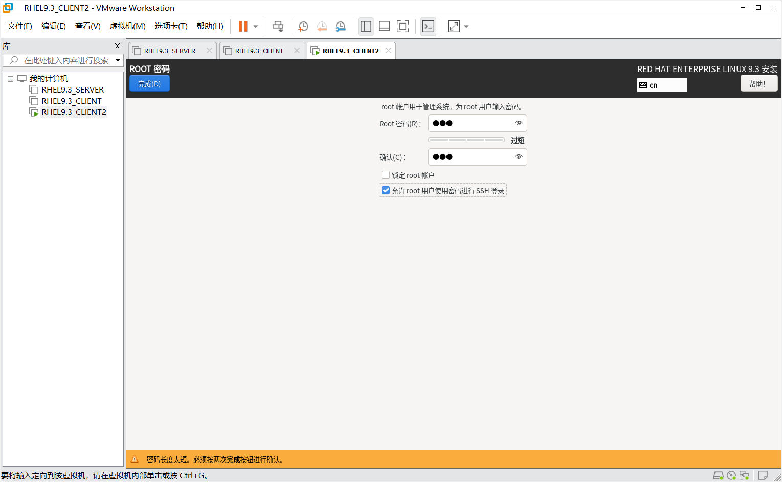 创建RHEL9系统虚拟机及环境部署，并且实现ssh远程登录和部分指令练习-CSDN博客