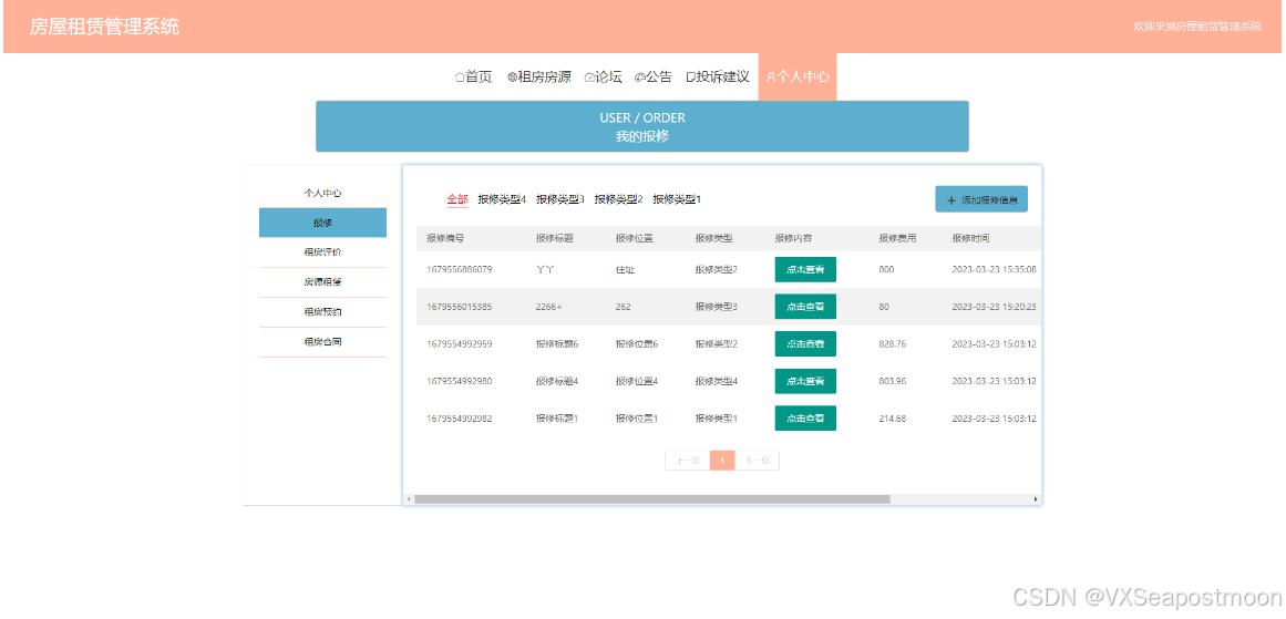 Java毕设项目案例实战ii基于javaspring Bootmysql的房屋租赁管理系统的设计与实现（开发文档数据库源码） Csdn博客
