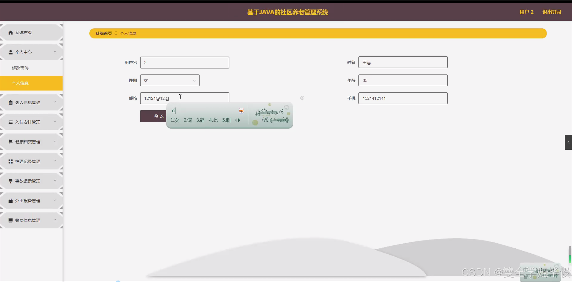 开题flask框架社区养老管理系统（程序论文python）社区养老系统系统框架 Csdn博客