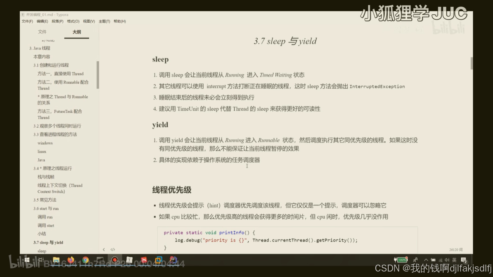 常见方法 概述 ，了解 ，使用， sleep , yield, join , interupt-CSDN博客