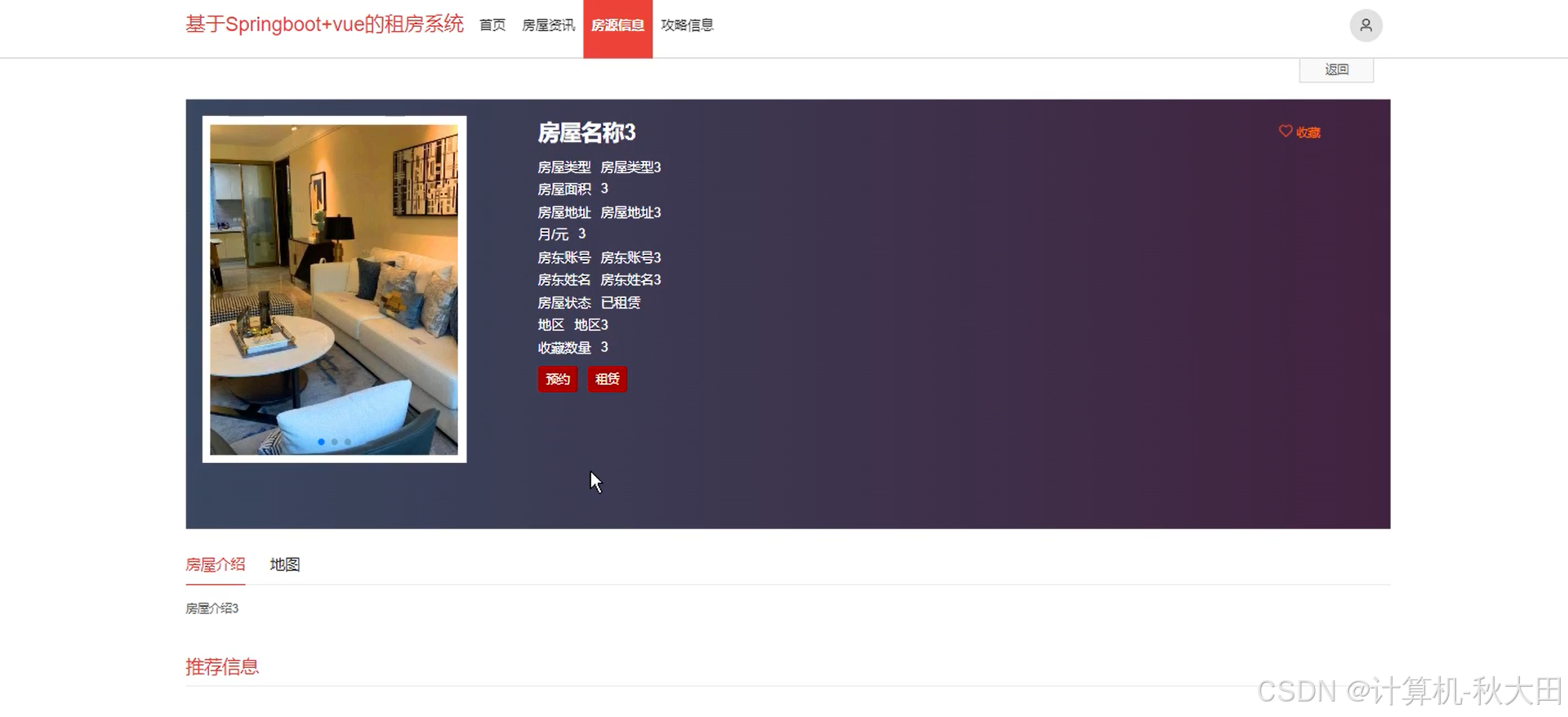 2026精选课题-基于Springboot+vue的租房系统的设计与实现-CSDN博客