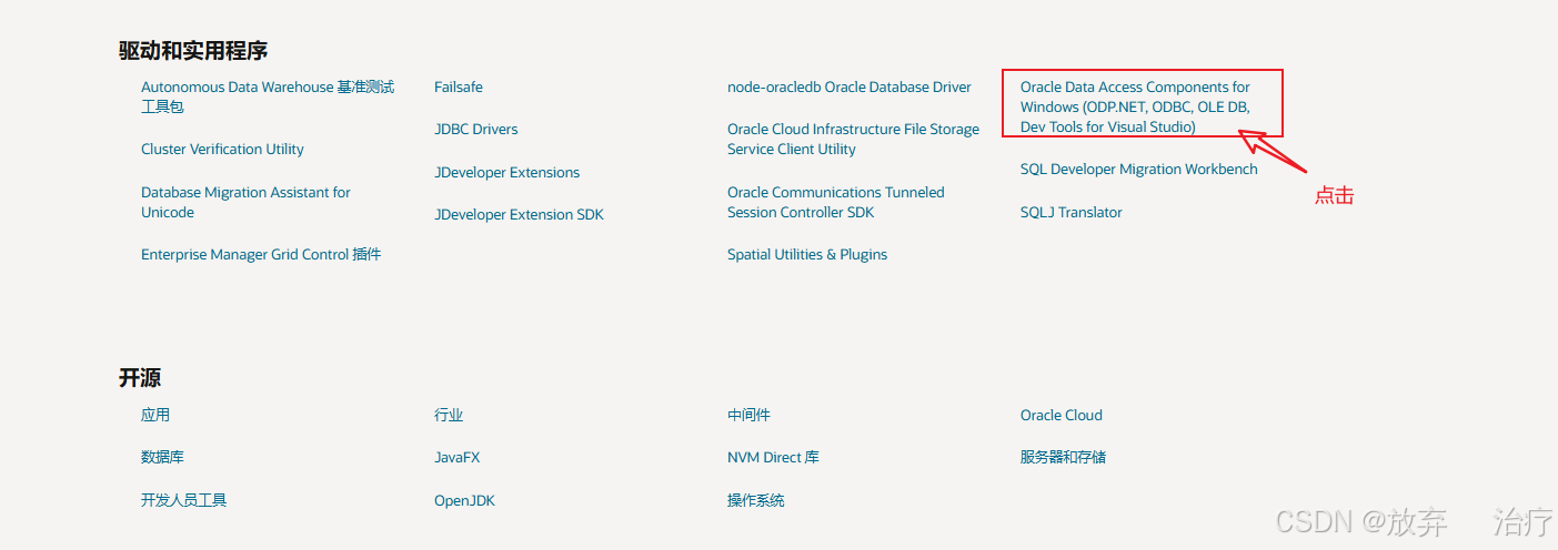 Windows 11系统SQL Server连接Oracle数据库及ODAC程序驱动详细下载安装教程_oracel sql server下载-CSDN博客