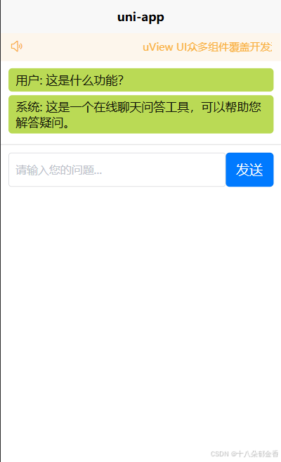【前后端案例练习】开发简易版的在线聊天问答uniapp项目_uniapp在线聊天-CSDN博客