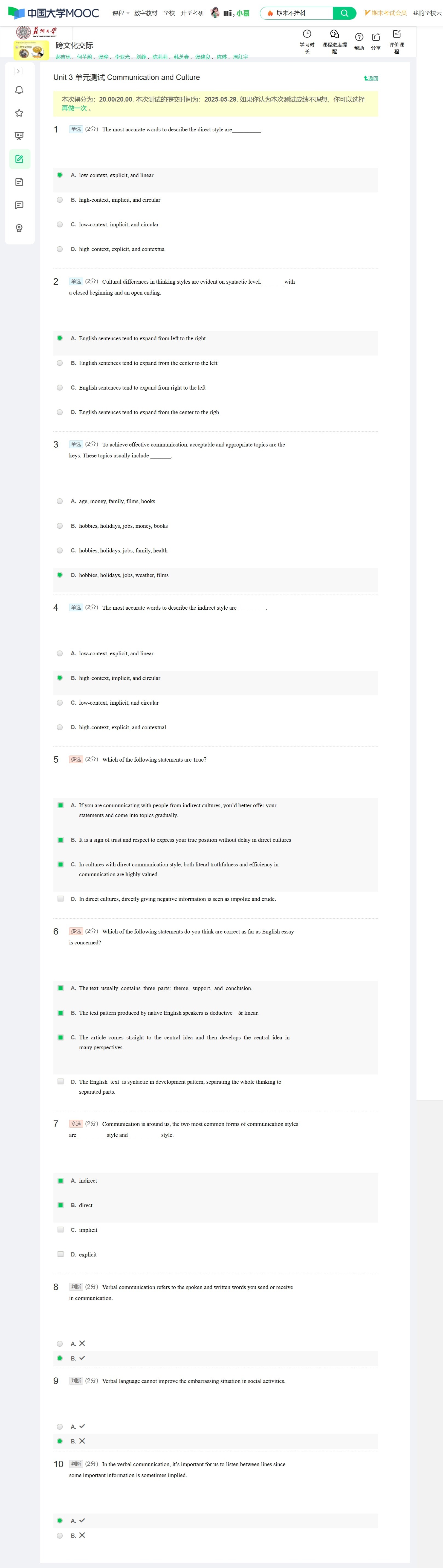 苏州大学 跨文化交际 MOOC Unit3测试 参考答案_苏大跨文化交际答案-CSDN博客