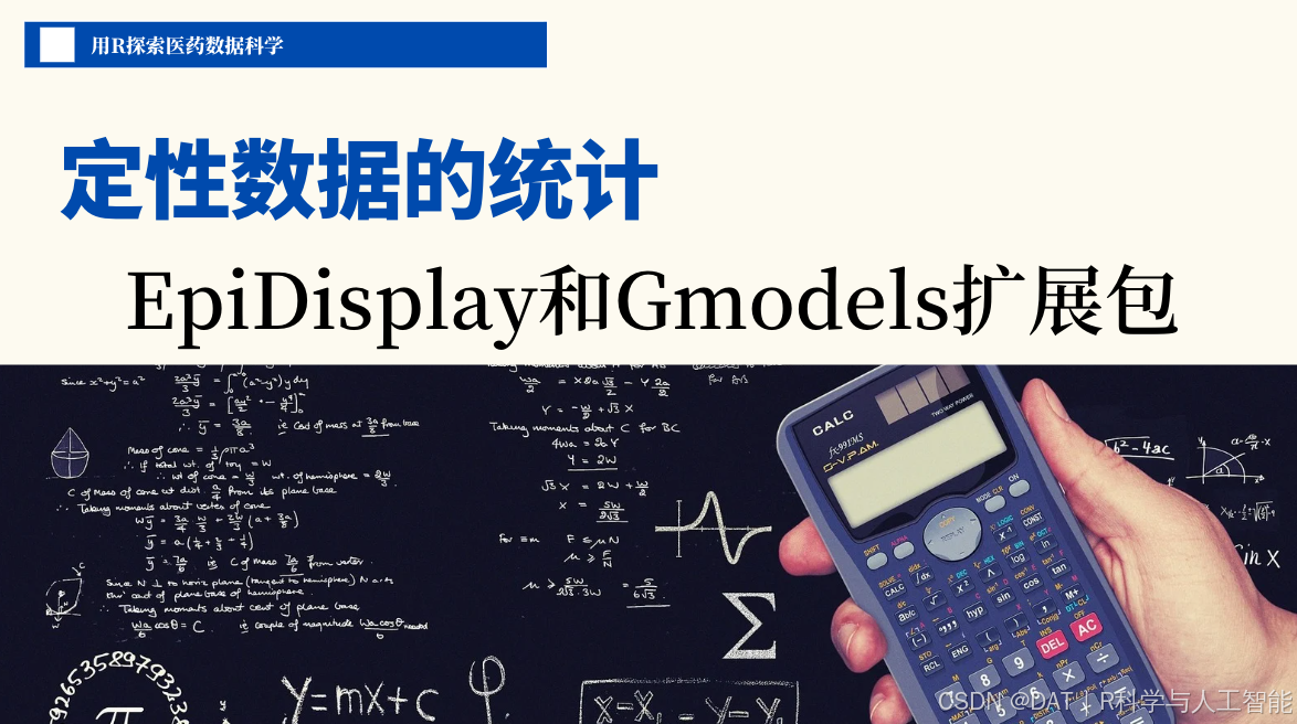 2篇4章2节：认识birthwt数据集，EpiDisplay和Gmodels扩展包的应用-CSDN博客