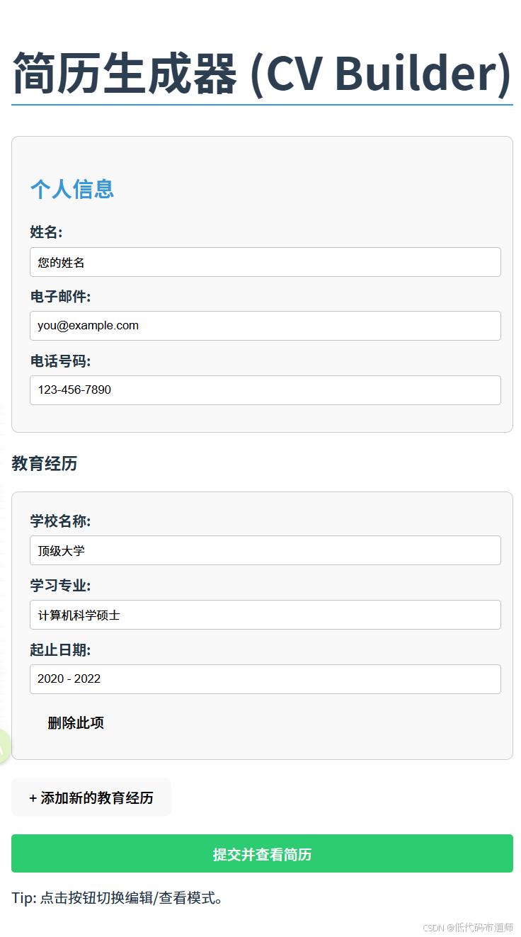 从零开始：使用 React 构建一个全功能简历（CV）应用-CSDN博客