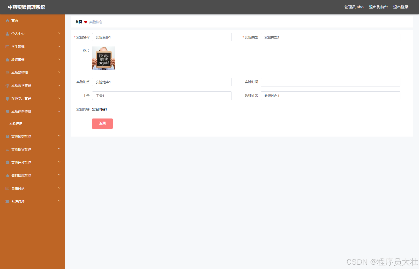 Java毕业设计——springboot124中药实验管理系统设计与实现 Csdn博客