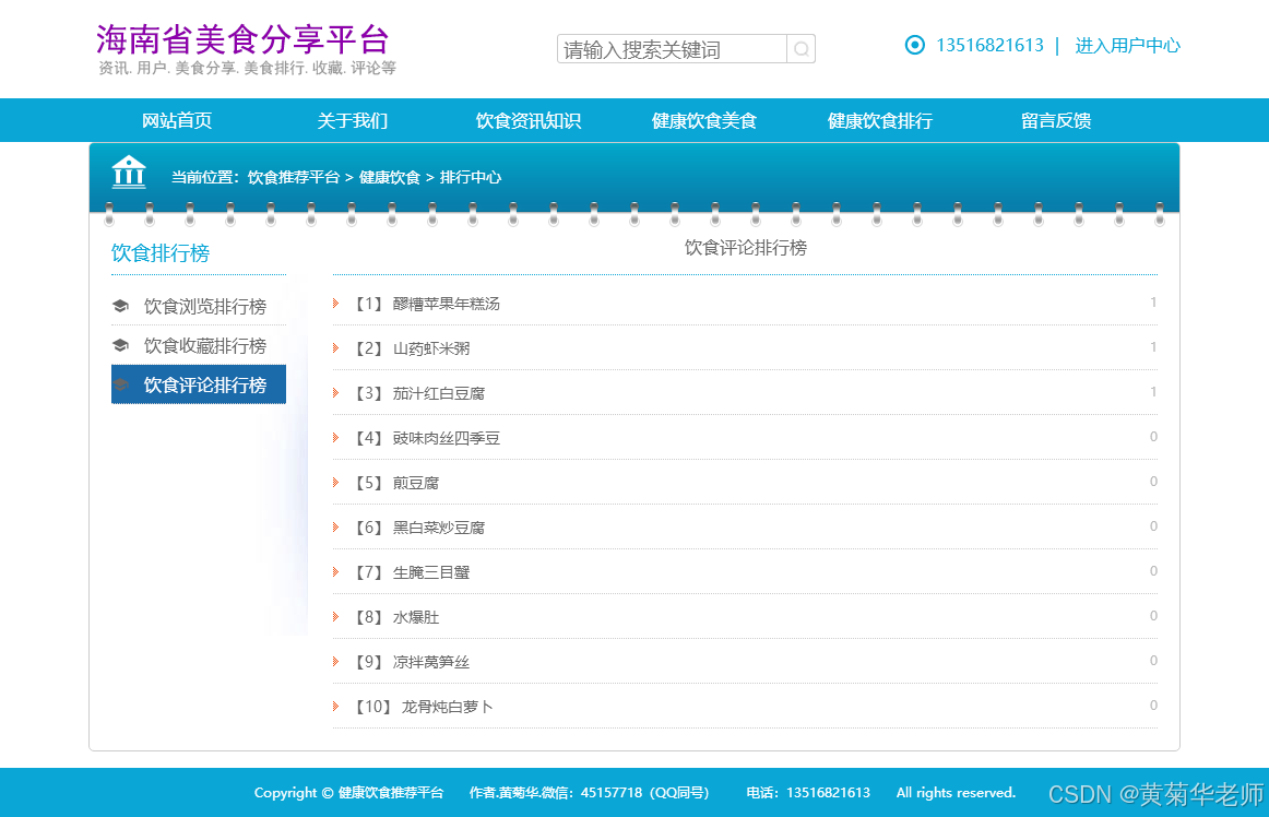 Java毕业设计：基于springboot框架海南地方特色美食分享推荐网站毕设源码作品和开题报告 Csdn博客