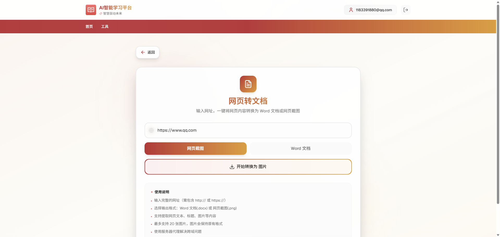 如何把网页转成图片-CSDN博客